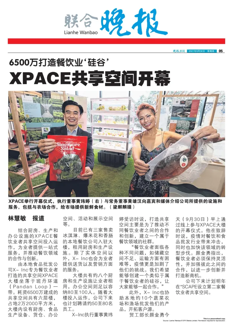 6500万打造餐饮业‘硅谷’ XPACE共享空间开幕 – X-INC Group